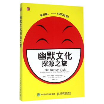 幽默文化探源之旅