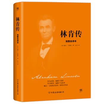 林肯传（精装）9787505741102