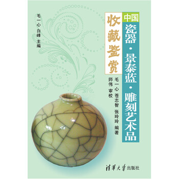 中国瓷器·景泰蓝·雕刻艺术品收藏鉴赏