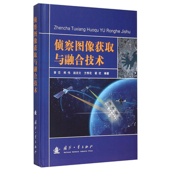 [正版图书]侦察图像获取与融合技术