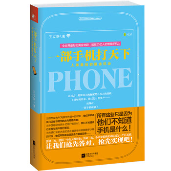 一部手机打天下(人类*后的掘金机会)