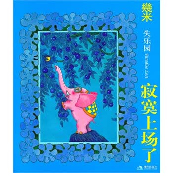寂寞上场了(新)—几米漫画