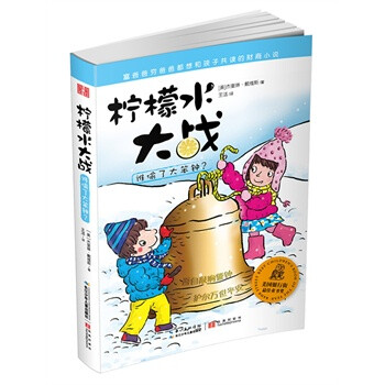 柠檬水大战 谁偷了大笨钟？