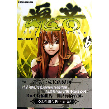 魂音(6)/漫画秀精品图书系列