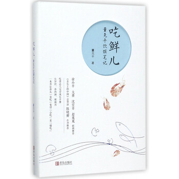 吃鲜儿(董克平饮馔笔记)(精)