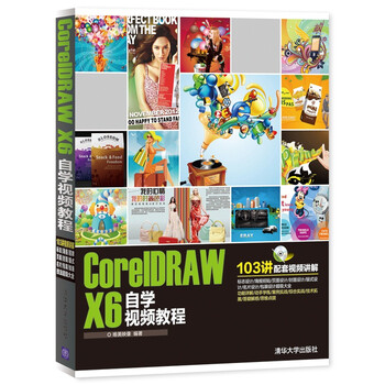 CorelDRAW X6自学视频教程（附光盘）