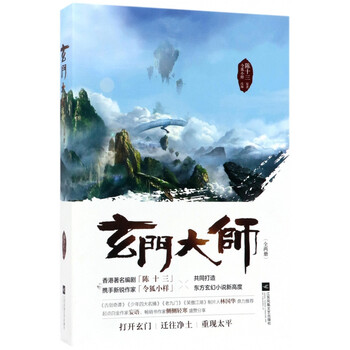 玄门大师(上下)
