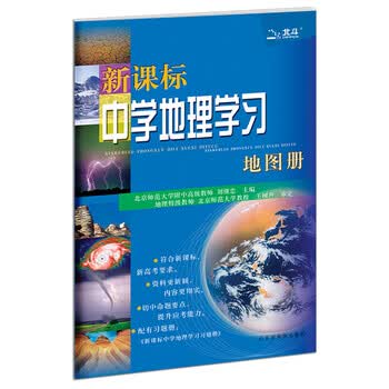北斗地图 最新版中学地理学习地图册 中学通用