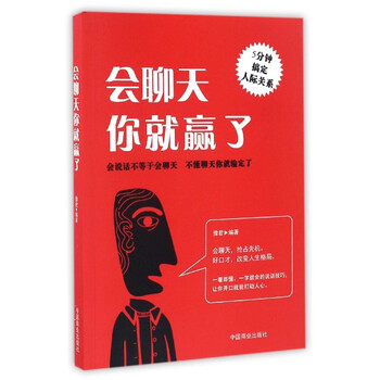 会聊天你就赢了