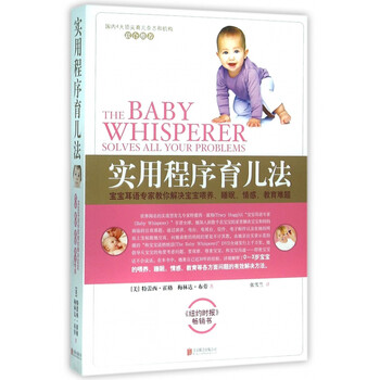 实用程序育儿法