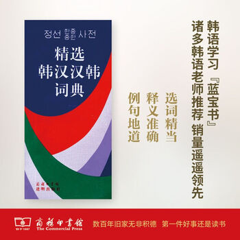 精选韩汉汉韩词典