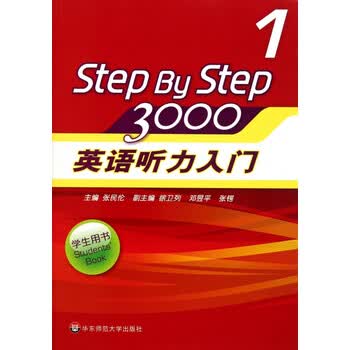 英语听力入门3000(附光盘1学生用书)