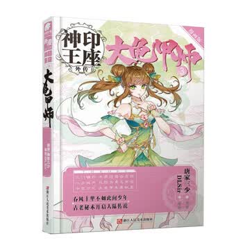 神印王座外传 大龟甲师漫画单行本3