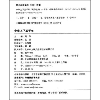 （精装）中华上下五千年9787511337931