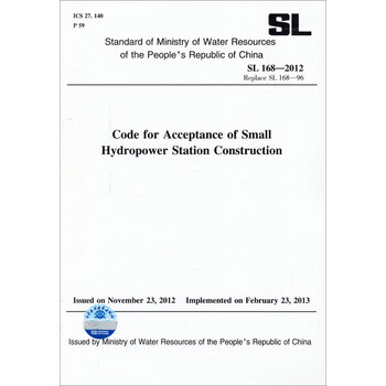 SL168-2012 Code for Acceptance of Small Hydropower Station