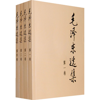 毛泽东选集 大32开(全套四册，平装）定价97.50元 人民出版社