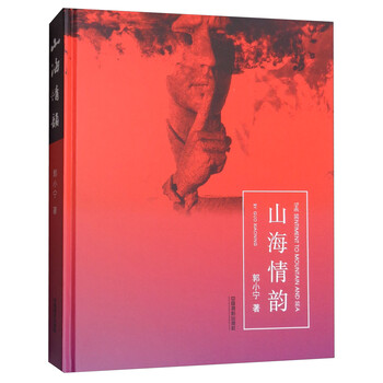 山海情韵