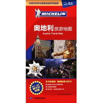 奥地利旅游地图 86*59厘米  中英文防水耐折