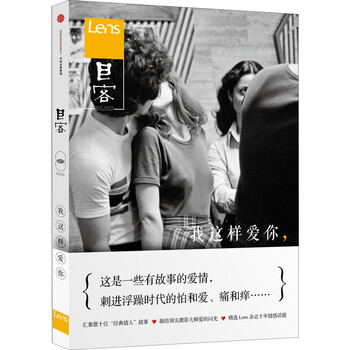 目客002 我这样爱你 中信出版社