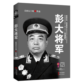 [正版图书]彭大将军