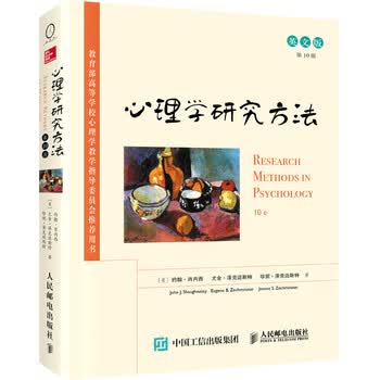 正版新书  心理学研究方法（英文版，第10版）9787115391315人民邮电