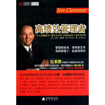 高绩效管理者