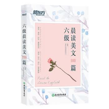 [正版图书]新东方 六级晨读美文100篇