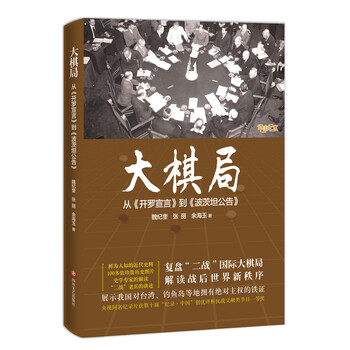 正版 大棋局9787541144097