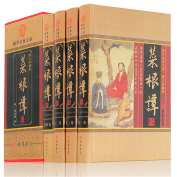 菜根谭全集 洪应明 文白对照 原文/白话译文