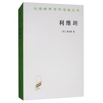 利维坦