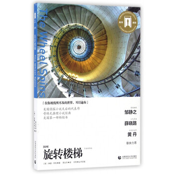 旋转楼梯(导读剧照版)/百部奥斯卡经典文库