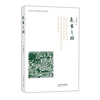 众生之路
