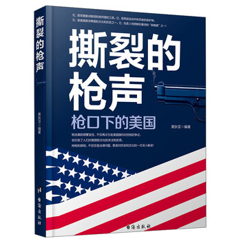{正版新书}撕裂的~~:枪口下的美国9787516816196