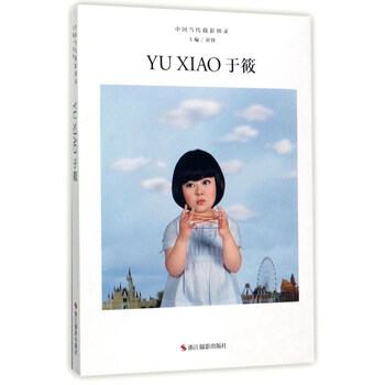 于筱/中国当代摄影图录