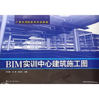 BIM实训中心建筑施工图(广联达BIM系列实训教程)