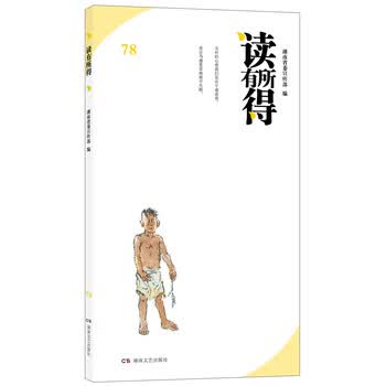读有所得 78