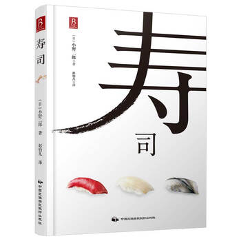 {正版新书}寿司9787512206991