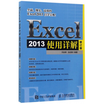 Excel2013使用详解(修订版)