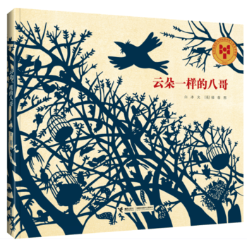 云朵一样的八哥