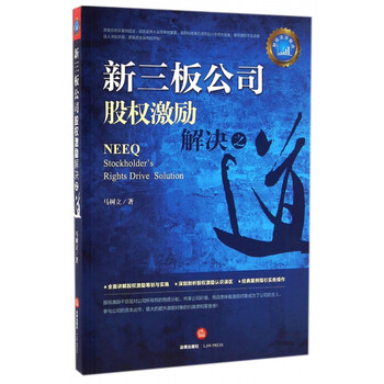 新三板公司股权激励解决之道
