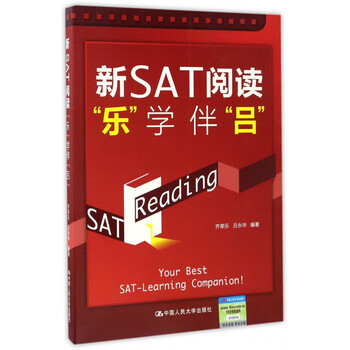 新SAT阅读乐学伴吕