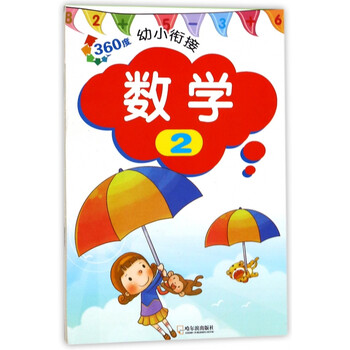 数学(2)/360度幼小衔接