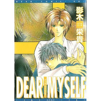 Dear Myself (Yaoi)