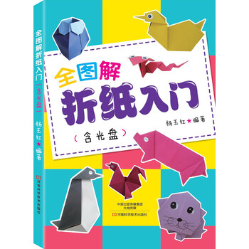 全图解折纸入门（附DVD光盘1张）