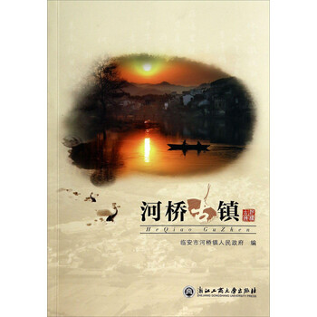 河桥古镇