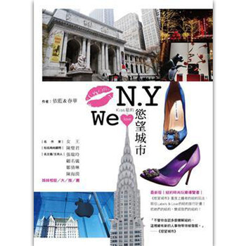 Kiss 紐約，We love 慾望城市 \/港台繁体中文图书