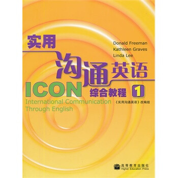 实用沟通英语综合教程(附光盘1)