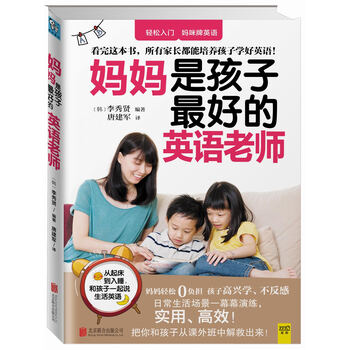 妈妈是孩子最好的英语老师