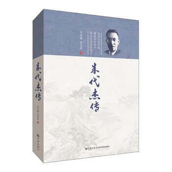 朱代杰传