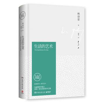 生活的艺术（插图精装 纪念典藏版）